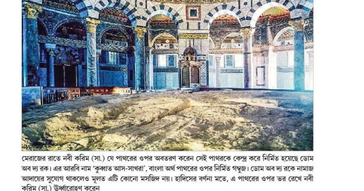 মেরাজের শিক্ষা