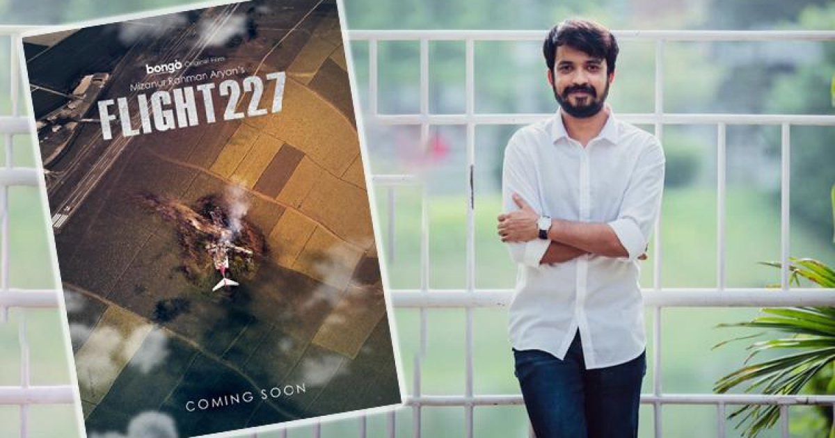 সম্পর্ক ও ট্র্যাজেডি গল্পে আরিয়ানের নতুন সিনেমা ‘ফ্লাইট ২২৭’